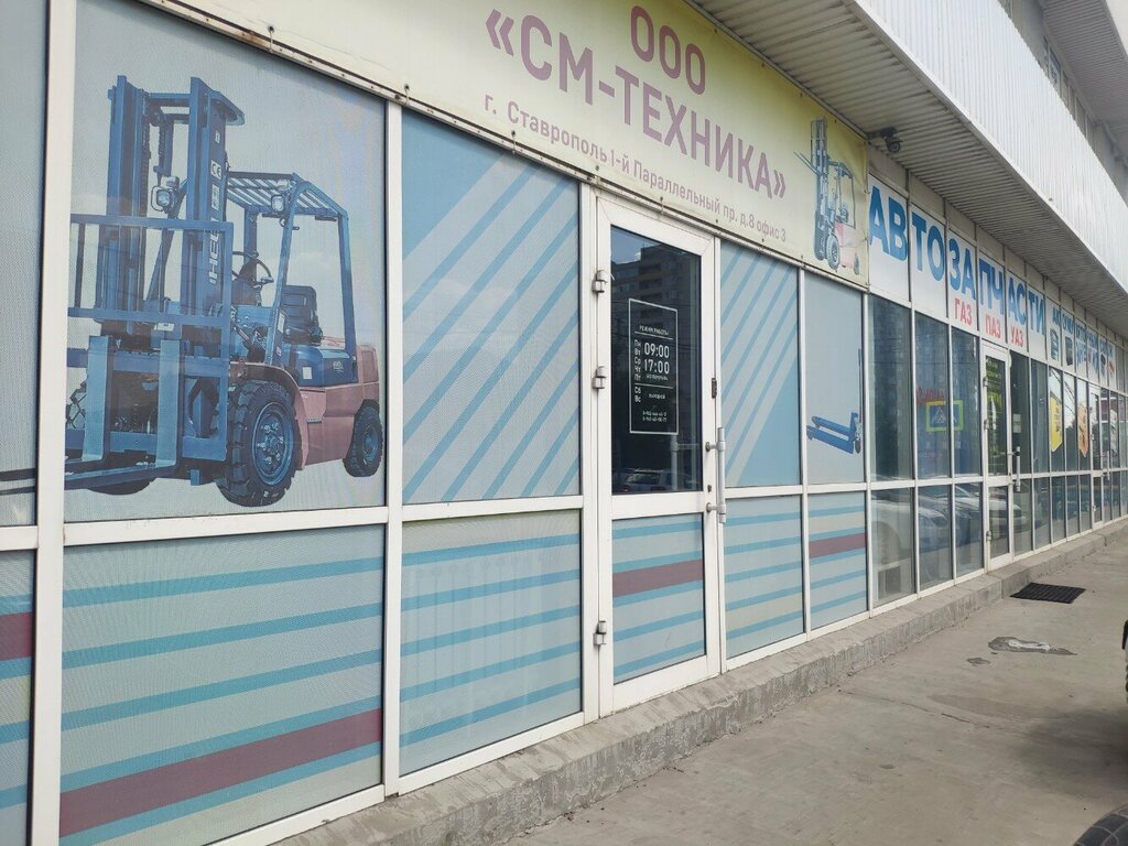 Depo ekipmanları Sm-Tekhnika, Stavropol, foto