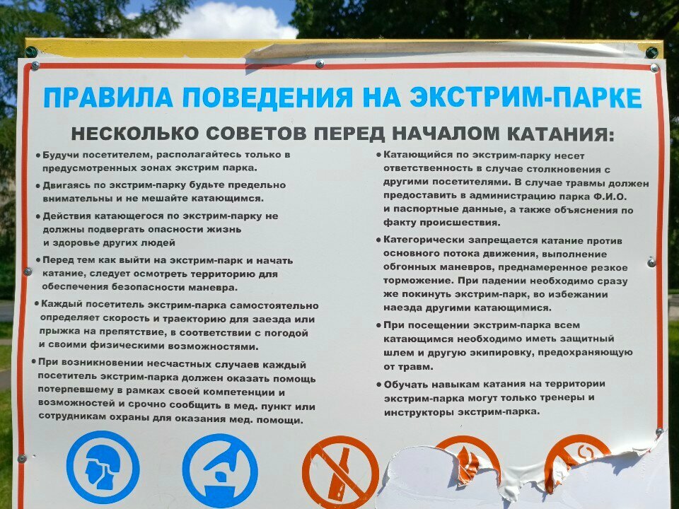 Kaykay parkı Скейт-парк, Kemerovo, foto