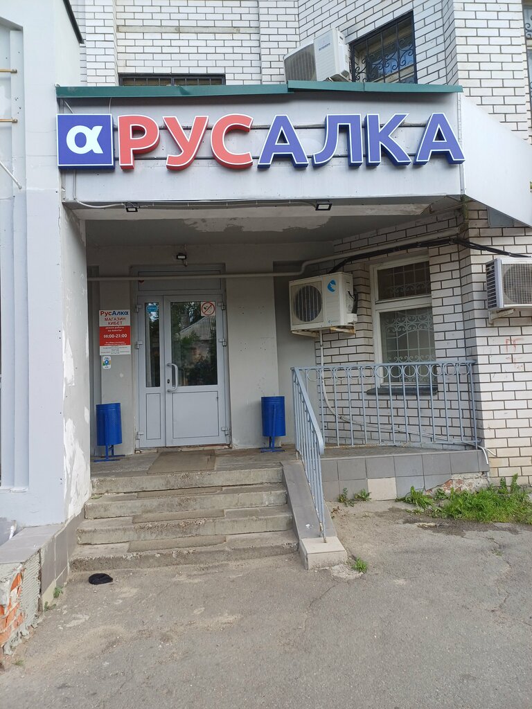 Alkollü içecekler RusAlka, Kazan, foto