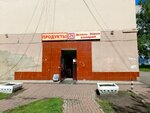 Продукты (Initsiativnaya ulitsa No:33), market  Kemerovo'dan