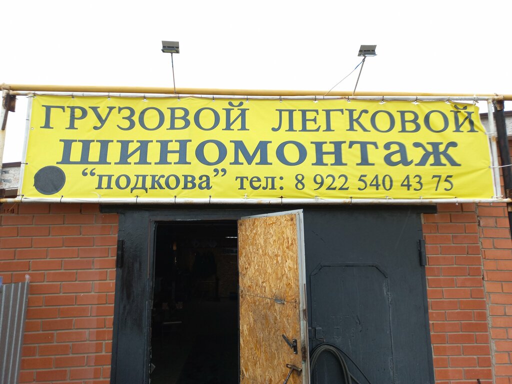 Oto lastik tamiri Подкова, Orenburgskaya oblastı, foto