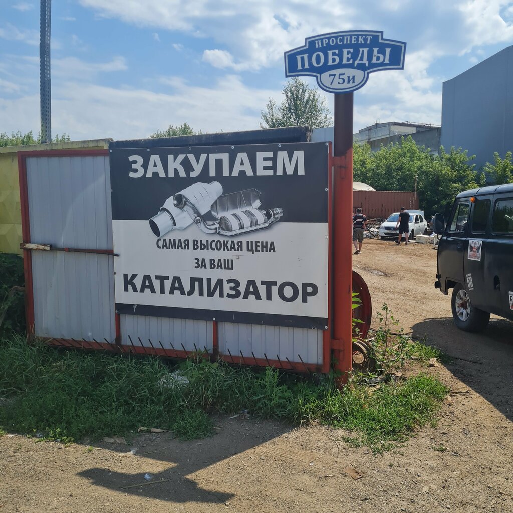 Geri dönüşüm maddeleri Пункт приема металлолома, Penza, foto