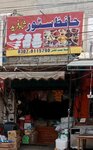 Hafiz Store (No:90, Sabzazar, Block B), tek kullanımlık mutfak gereçleri  Lahor'dan