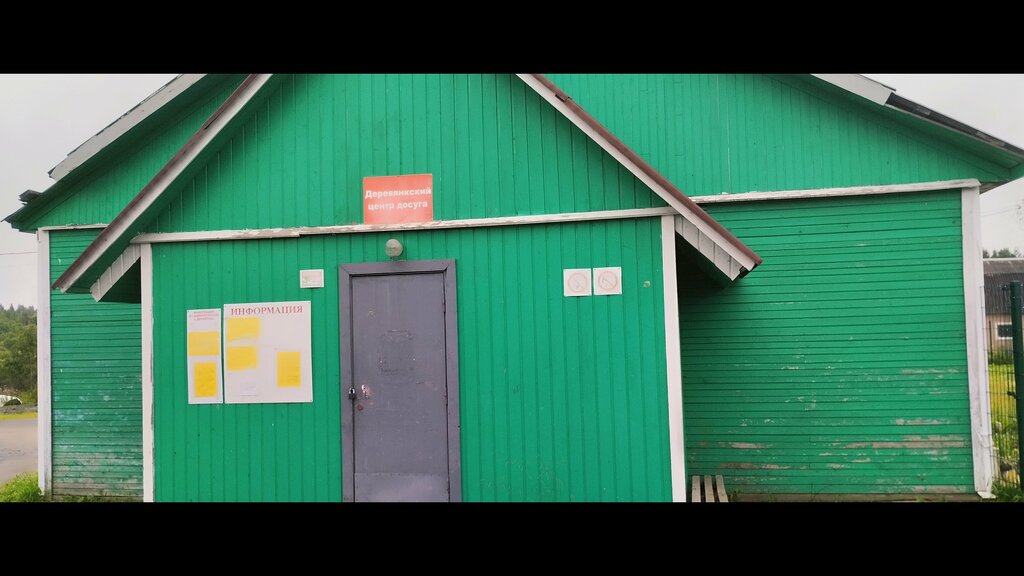 Kültür ocakları МКУ Деревянкский центр досуга, Karelya, foto