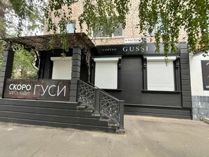 Gussi Coffee (Karla Marksa Street No:74), kahve dükkanları  Tolyatti'den (Togliatti'den)
