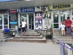 Стиль (Bubusara Beishenalieva street No:22/3), kuaförler  Bişkek'ten