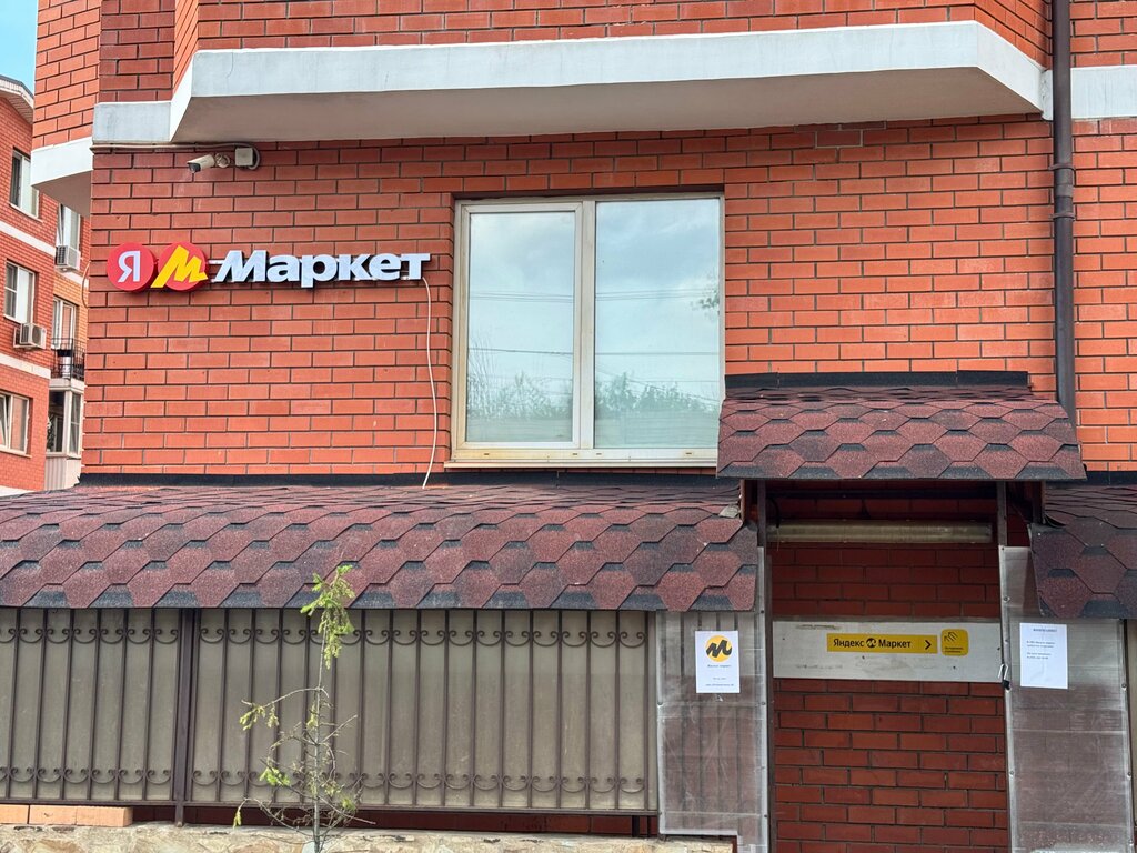 Teslimat noktası Yandex Market, Moskova ve Moskovskaya oblastı, foto