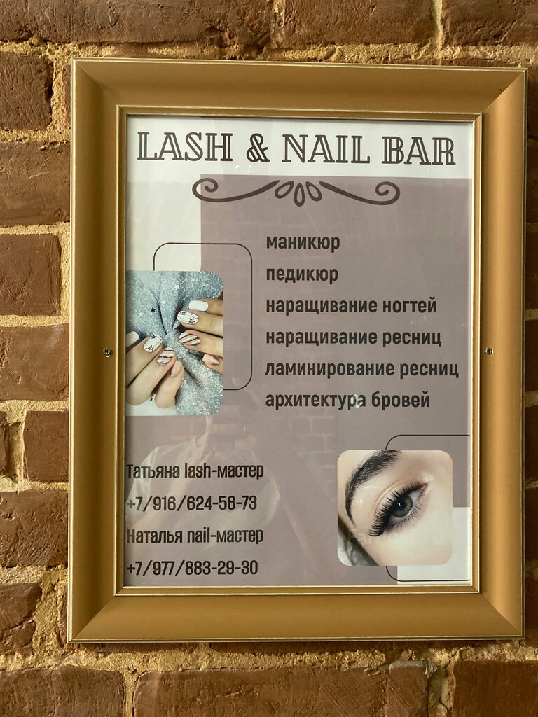 Kaş ve kirpik salonu Lash&Nail Bar, Ramenskoye, foto