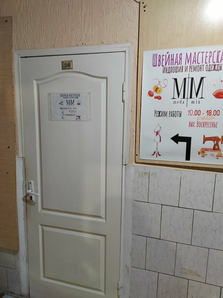 Terziler Швейная мастерская, Gomel, foto