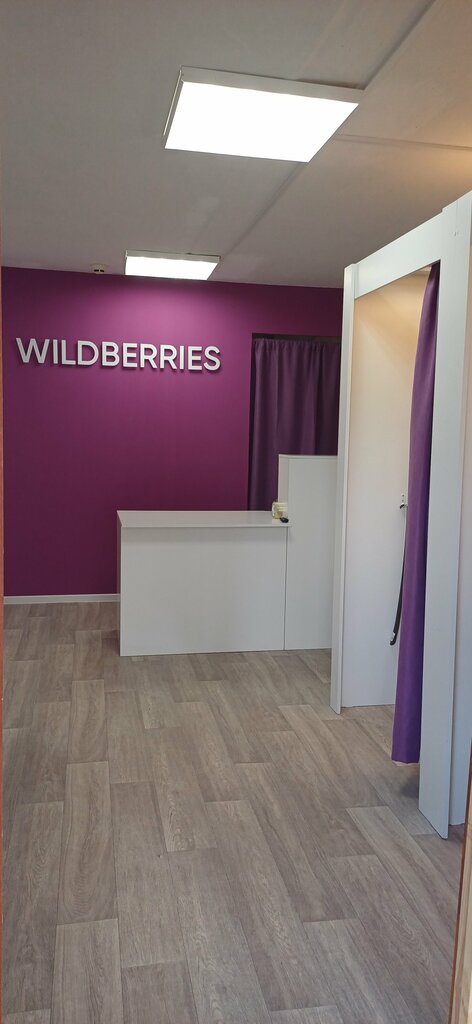 Teslimat noktası Wildberries, Velikiy Novgorod, foto