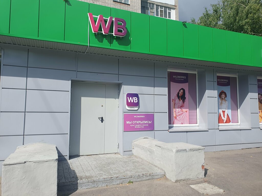 Teslimat noktası Wildberries, Penza, foto