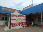 Безупречная Чебуречная (Republic of Adygea, Teuchezhsky District, M-4 Don, 1345-y kilometr, 9А), fast food  Adıge Cumhuriyeti'nden