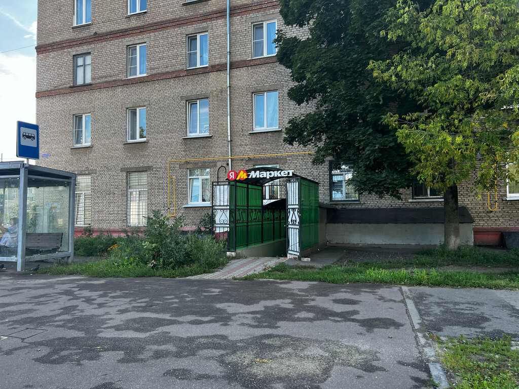 Teslimat noktası Яндекс Маркет, Noginsk, foto