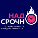 Надо Срочно (Garazhnaya ulitsa No:81/8), baskı hizmetleri  Krasnodar'dan