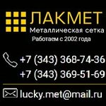 Лакмет (Apparatnaya ulitsa No:4), metal ürün firmaları  Yekaterinburg'dan