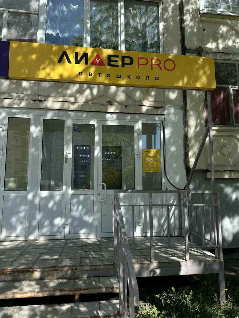 Sürücü kursları Lider Pro, Izhevsk, foto
