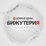 Добрые цены (Tretyakovskaya ulitsa No:6А), bijuteriler  Borisoglebsk'ten