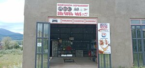 Автосервис (Lori Region, Stepanavan), otomobil servisi  Stepanavan'dan