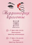 Территория Красоты (ulitsa Redko No:12/6), stil uzmanı, makyöz  Habarovsk'tan