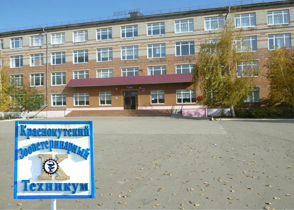 Üniversiteler Krasnokutsky zooveterinarny tekhnikum Fgou Spo, Saratovskaya oblastı, foto