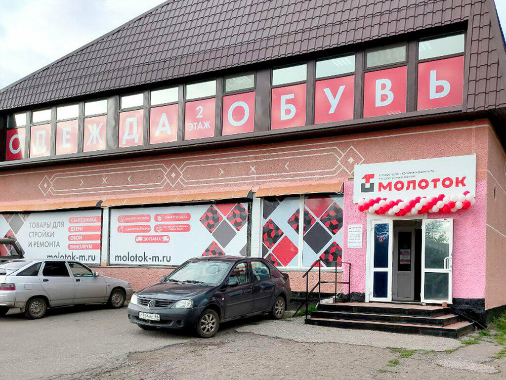 Yapı mağazası Molotok, Omskaya oblastı, foto