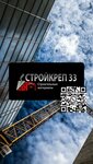 СтройКреп33 (Kuybysheva Street No:4Ж), i̇nşaat malzemeleri toptan  Vladimir'den