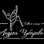 Andrey Chubarev's Dance School (Sovkhoznaya Street No:16с5), dans okulları  Himki'den
