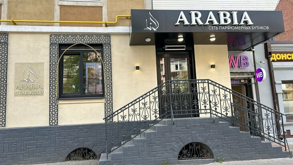 Kozmetik ve parfümeri mağazaları Arabia, Rostov‑na‑Donu, foto