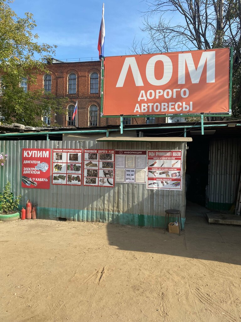 Hurda metal alımı Акрон Скрап, Yaroslavl, foto