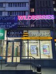 Wildberries (Geroev Stalingrada Avenue No:52), teslimat noktası  Volgograd'dan