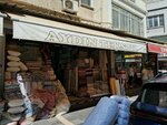 Aydın tekstil (Tepebağ Mah., 27003 Sokak, No:1, Seyhan, Adana), ev tekstili mağazaları  Adana'dan