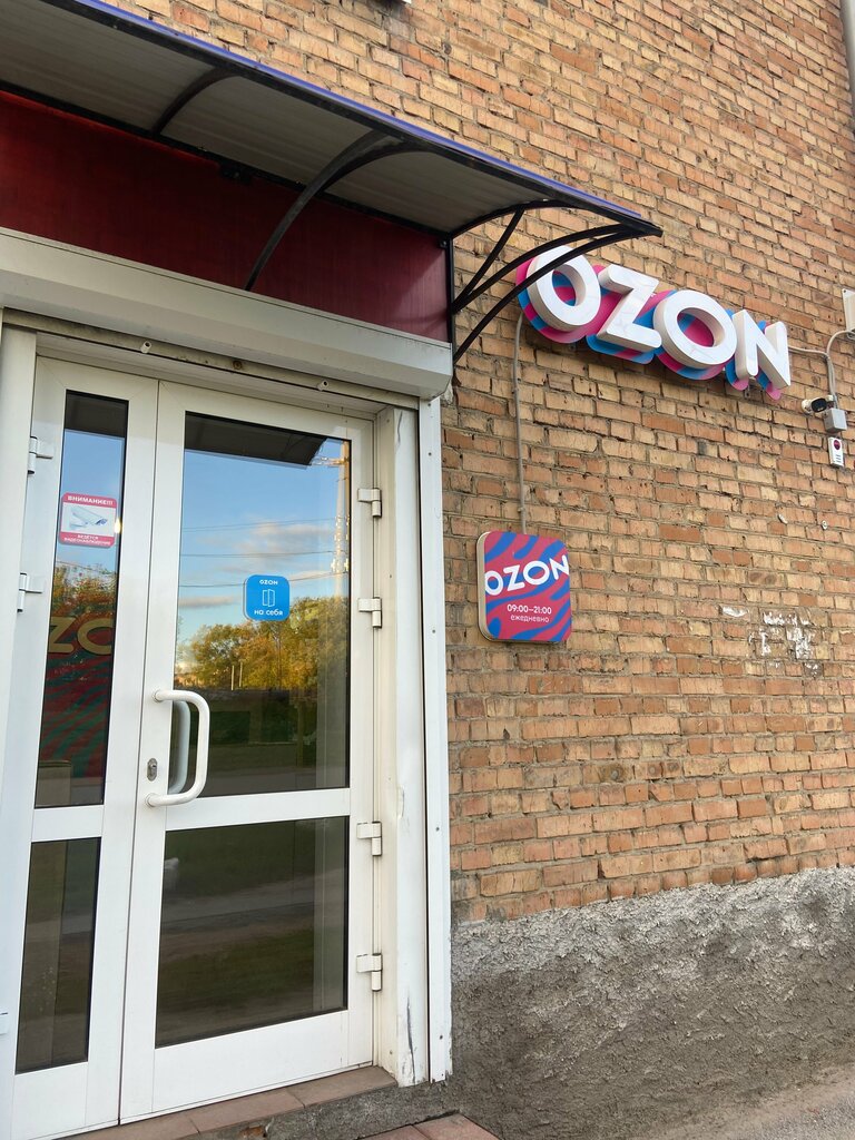 Teslimat noktası Ozon, , foto