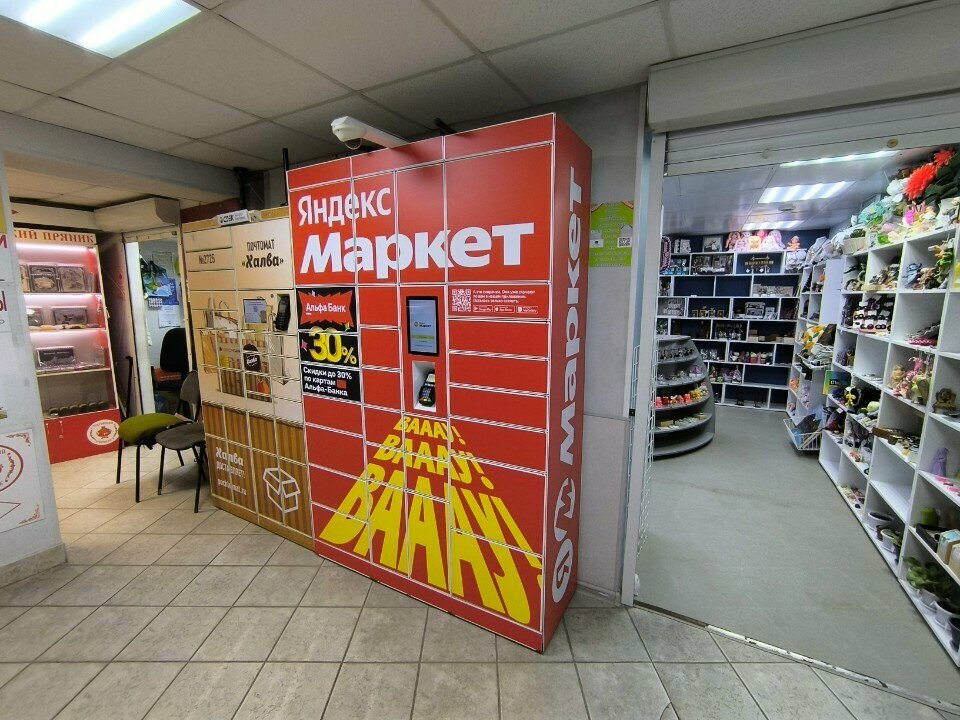 Parsel otomatı Яндекс Маркет, Nijni Novgorod, foto