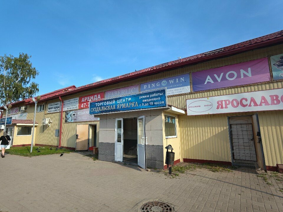 Giyim mağazası Ping Win, Yaroslavl, foto