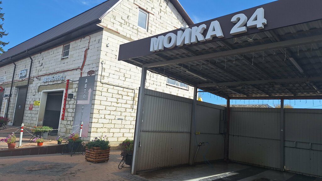 Oto yıkama АвтоБаня, Novosil, foto