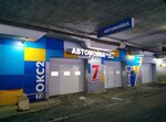 Avtokompleks 7 Minut (Mendeleyeva Street No:137к1), oto yıkama  Ufa'dan