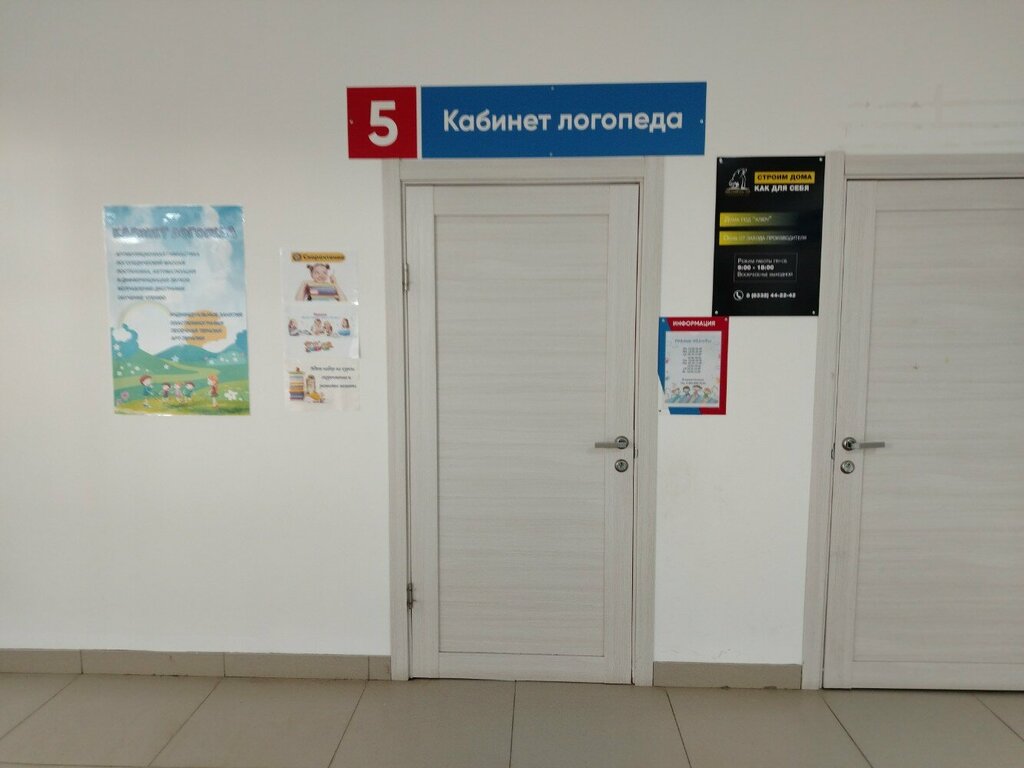 Konuşma terapistleri Логопедический кабинет, Kirov, foto