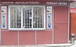 Ворак (Mashtots Avenue No:15/3), ayakkabı tamiri  Erivan'dan