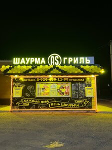 Шаурма AS Гриль (ulitsa Geofizikov No:21А), fast food  Ussuriysk'ten