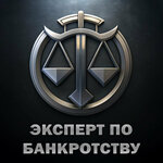 Эксперт по банкротству физических лиц Мержа Ж. В. (Sovetov Street No:42), hukuk büroları  Novorossiysk'ten