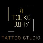 Я Tol’ko одну (Bakalinskaya ulitsa No:3), dövmeciler  Ufa'dan