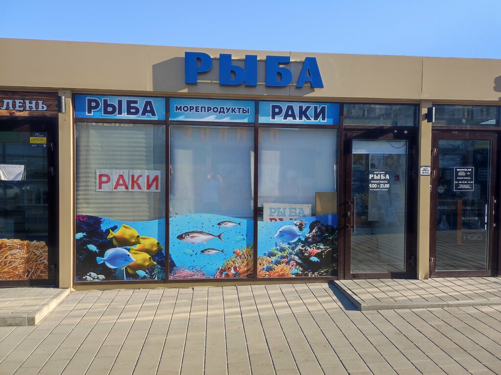 Balık ve deniz ürünleri Рыба и морепродукты, Rostov‑na‑Donu, foto