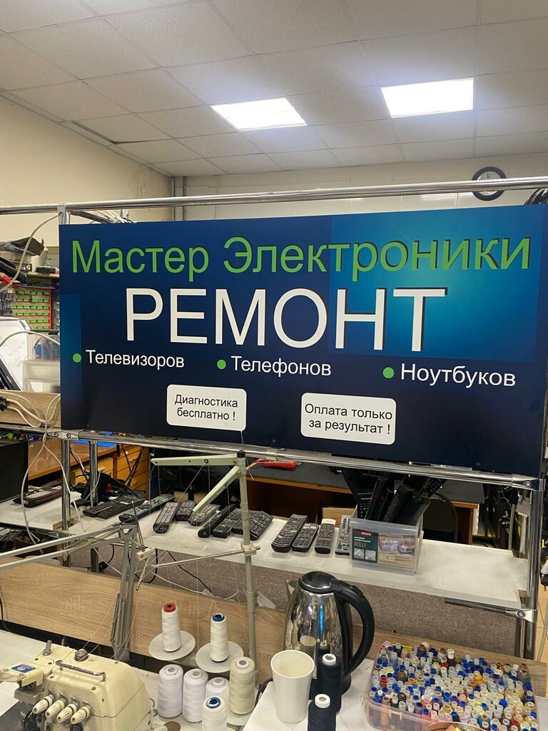 Ses ve video cihazlarının tamiri Master of electronics, Moskova, foto