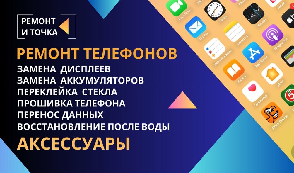 Telefon tamir servisi Ремонт и точка, Anapa, foto