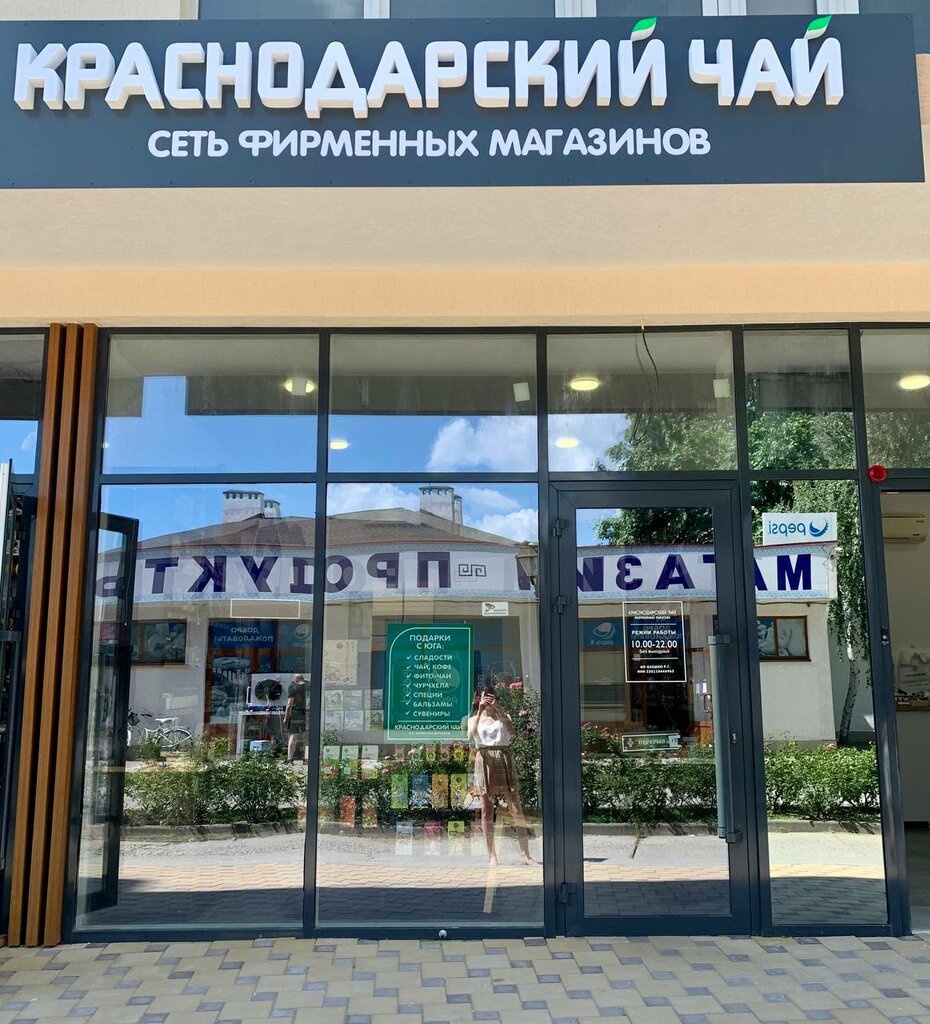 Çay mağazaları Krasnodarsky chay, Krasnodarski krayı, foto