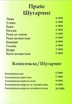 DinaPro (Naberejnaıa kóshesi No:64А), epilasyon  Şçuçinsk'ten