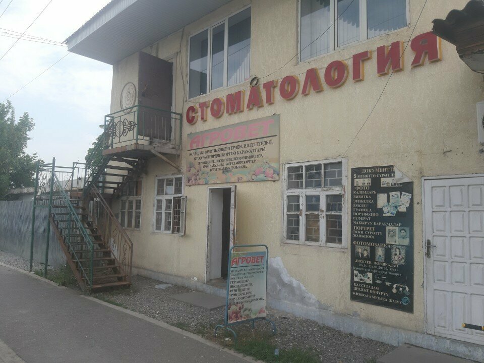 Veteriner eczaneleri Агровет, Celalabat, foto