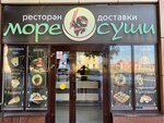 More Sushi (Komsomolskiy Avenue No:145Г), hazır yemek teslim servisleri  Abinsk'ten