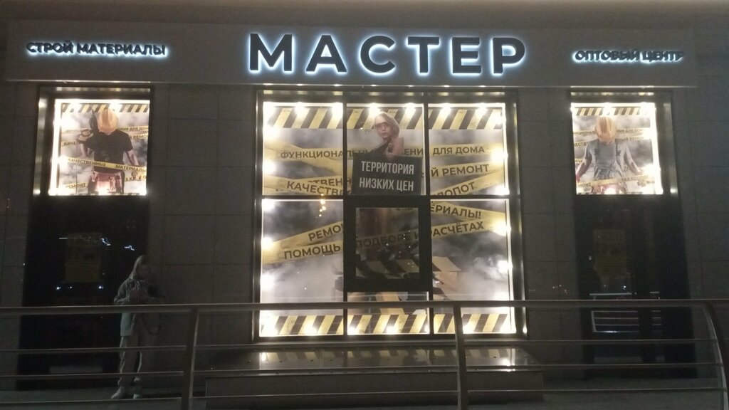 Montaj ekipmanları Мастер, Stavropol, foto