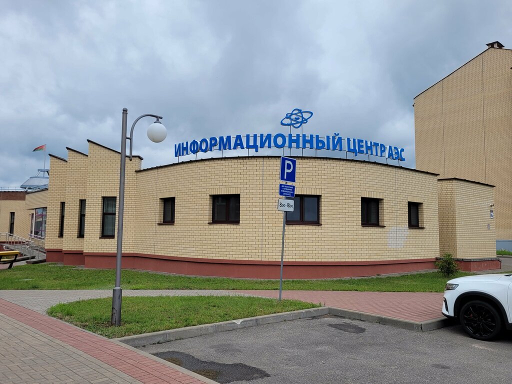 Bilgi hizmetleri ofisleri Информационный центр Белорусской АЭС, Ostrovets, foto